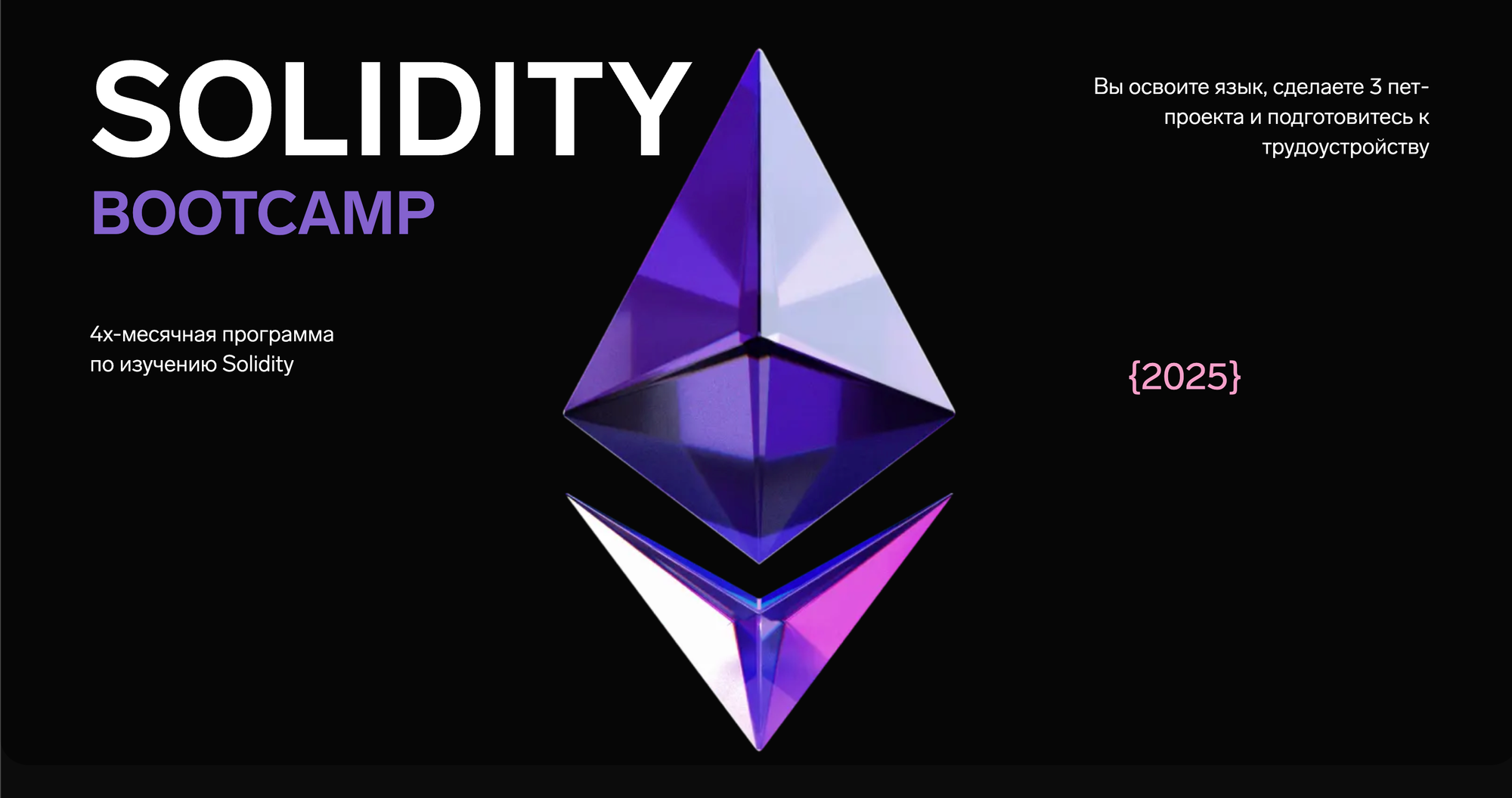 Solidity Bootcamp 2025 Solidity Bootcamp 2025